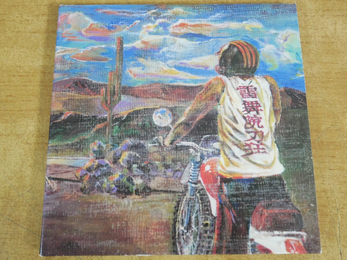 【やや傷や汚れあり】CDL-0713＜紙ジャケ / 帯付＞Tetuzi Akiyama / Route 13 to the Gates of ...