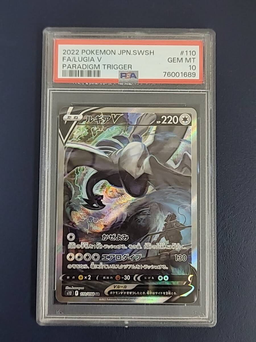 【目立った傷や汚れなし】T080[PK]T3(カード) 美品 [PSA 10] 110/098 SR ルギアV SPアート 2022 ポケカ 7/11出品の落札情報詳細 - ヤフオク落札価格 ...