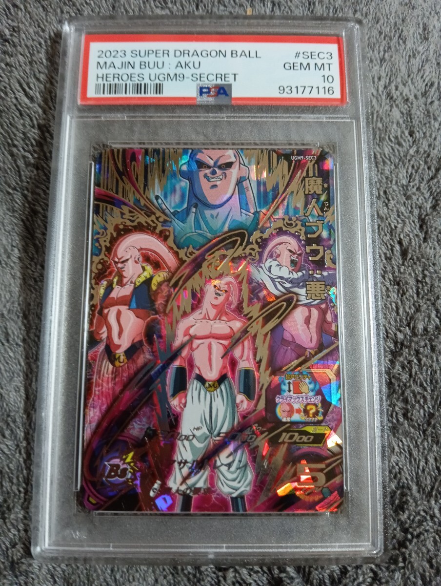 【未使用に近い】【極美品 PSA10 】 ドラゴンボールヒーローズ UGM9-SEC3 魔人ブウ 悪 PSA10の落札情報詳細 - ヤフオク落札価格検索 オークフリー