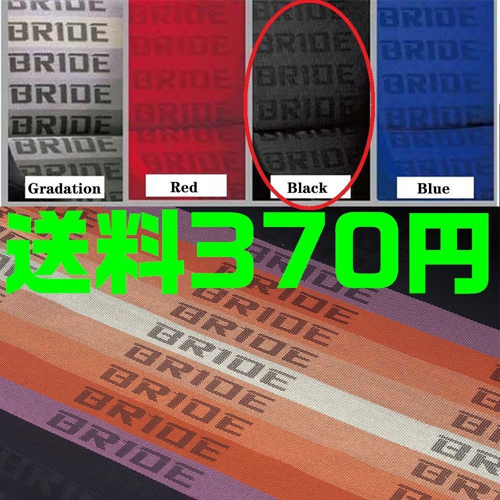 【未使用】【送料370円】【黒 ブラック】小判 80×100 BRIDE 生地 ブリッド シート 補修の落札情報詳細 - ヤフオク落札価格検索 ...