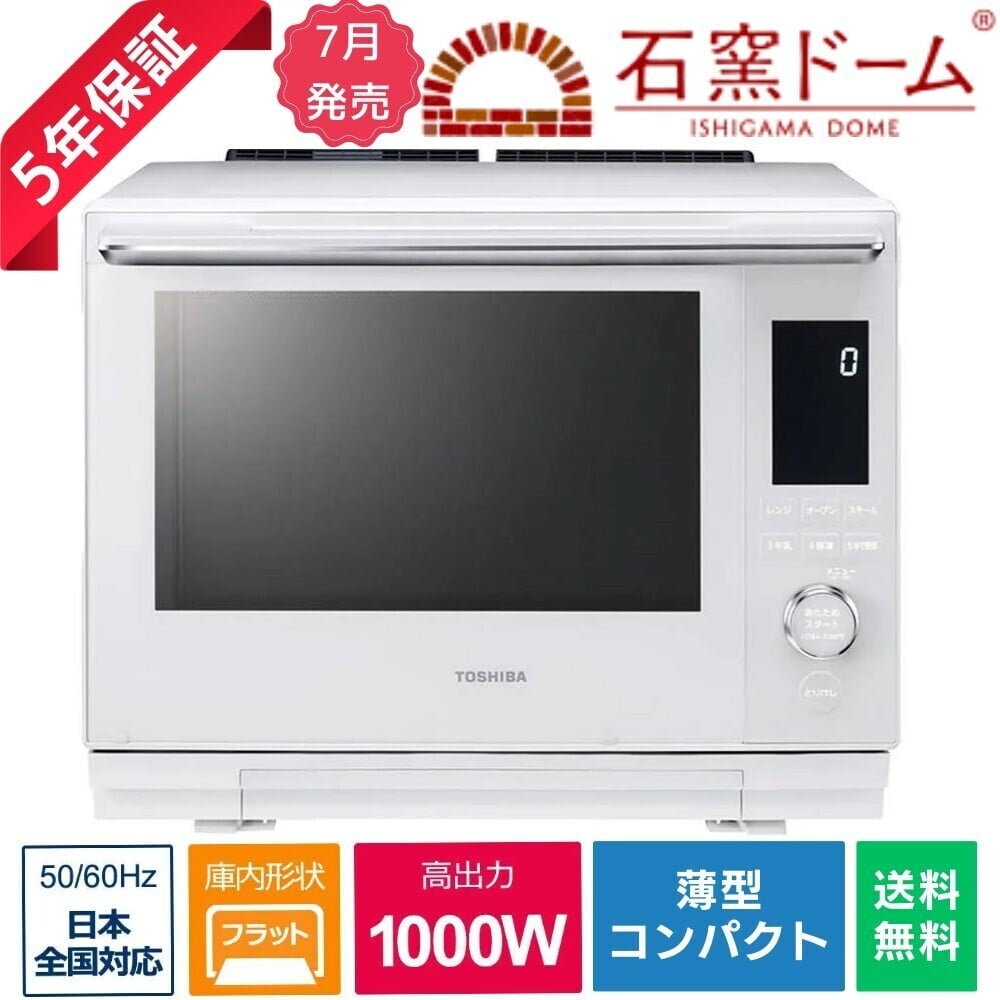 【未使用】【新製品5年保証付き】 ER-D3000A-W 東芝 過熱水蒸気オーブンレンジ 石窯ドーム 熱風2段調理 300℃ 30L グランホワイト TOSHIBAの落札情報詳細 ...