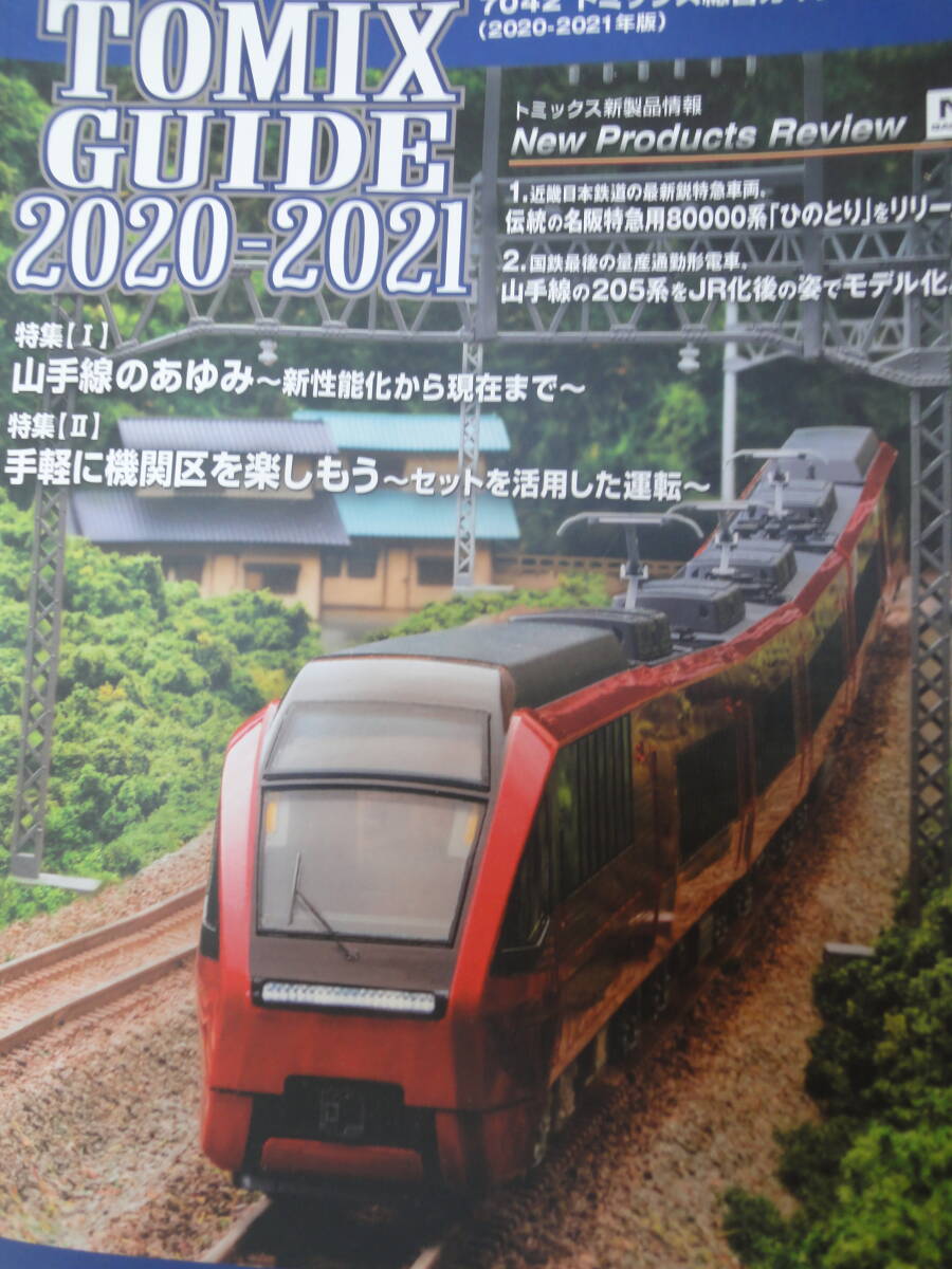 【傷や汚れあり】【420】TOMIX ガイド 2020～2021の落札情報詳細 - Yahoo!オークション落札価格検索 オークフリー