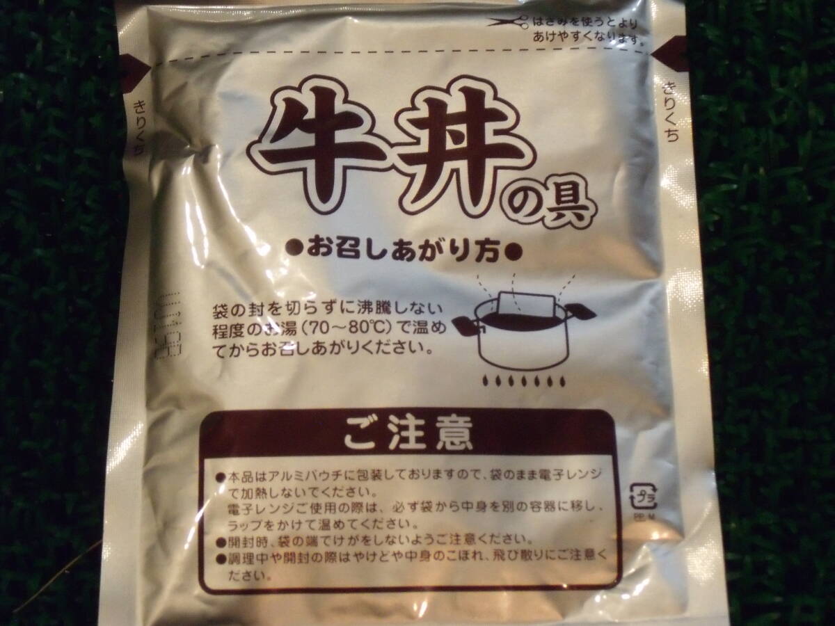 【未使用】数量限定 即決 1食100円未満 レトルトつゆだく牛丼135g 8食(1食×8個) 送料370円も可能 同梱可能の落札情報詳細 - Yahoo!オークション落札価格検索 オークフリー