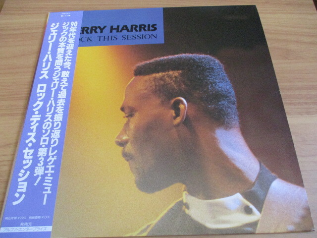 【目立った傷や汚れなし】JERRY HARRIS LP！ROCK THIS SESSION, WACKIE'S, MILK & HONEY ...