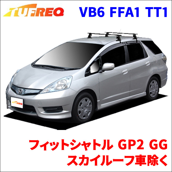 【未使用】フィットシャトル GP2 GG7 GG8 スカイルーフ車除く システムキャリア 1台分 2本セット タフレック ベースキャリアの落札情報詳細 - Yahoo!オークション落札価格検索 ...