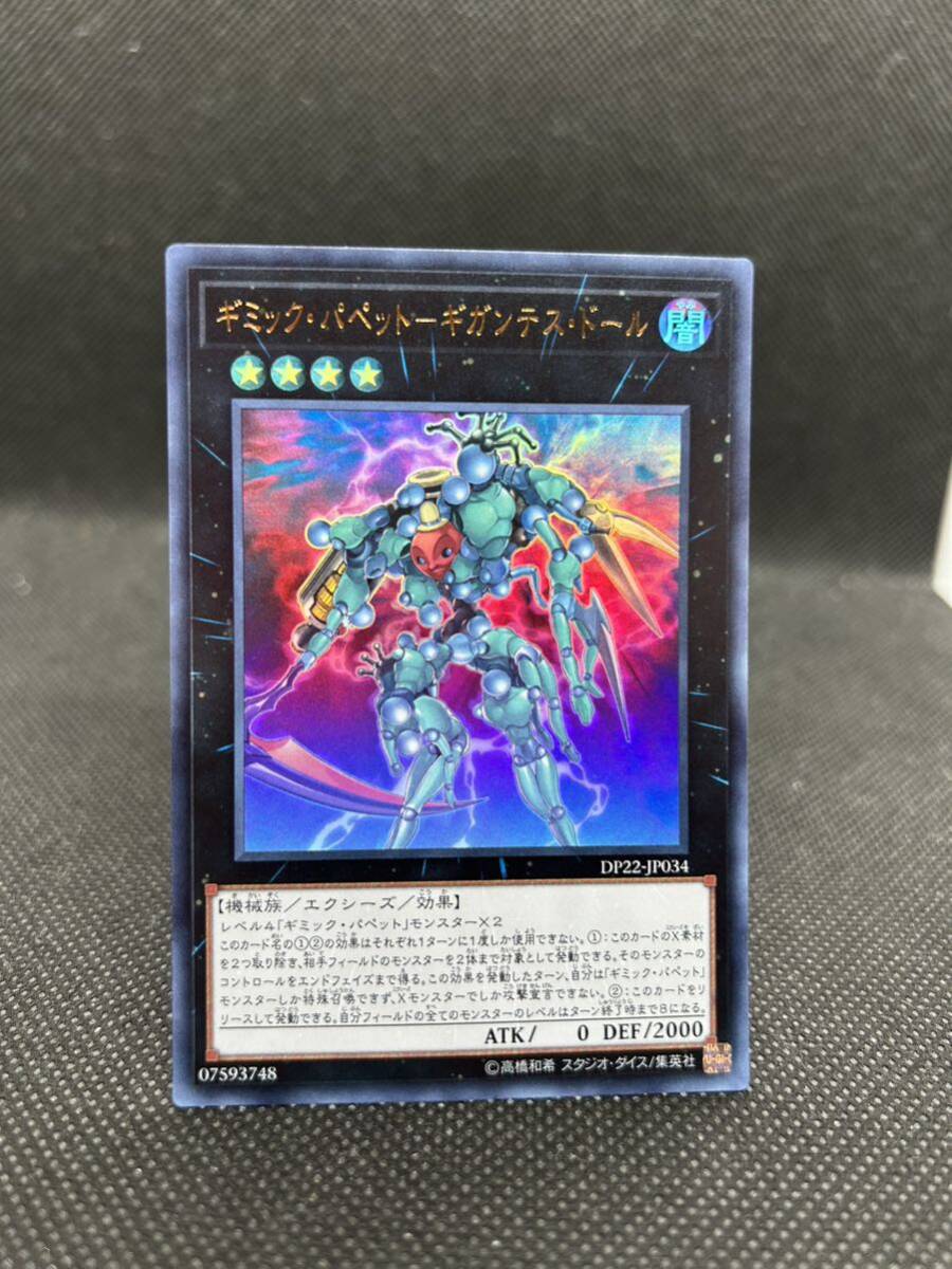 【目立った傷や汚れなし】★ 遊戯王 ★ ギミック・パペット - ギガンテス・ドール DP22-JP034 ウルトラ レアの落札情報詳細 - Yahoo!オークション落札価格検索 オークフリー