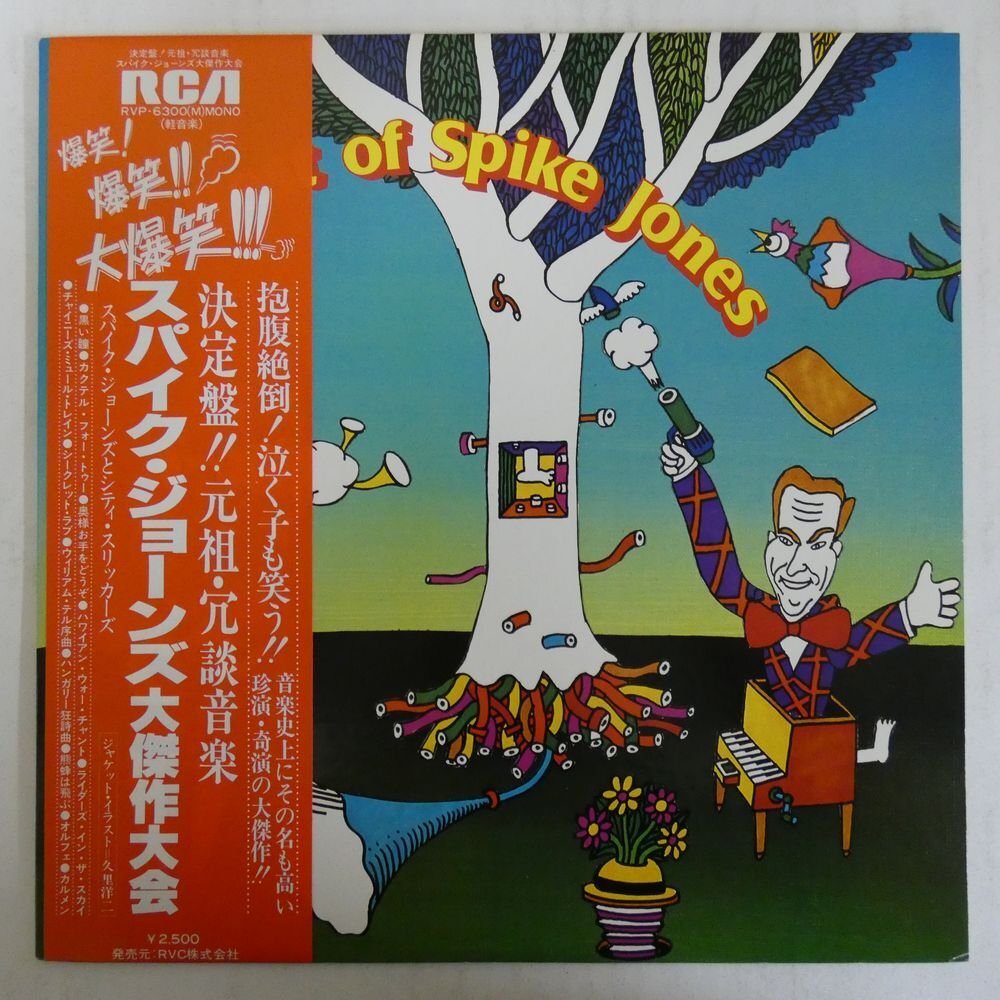 【やや傷や汚れあり】49004035;【帯付】Spike Jones / The Best of Spike Jonesの落札情報詳細 ...