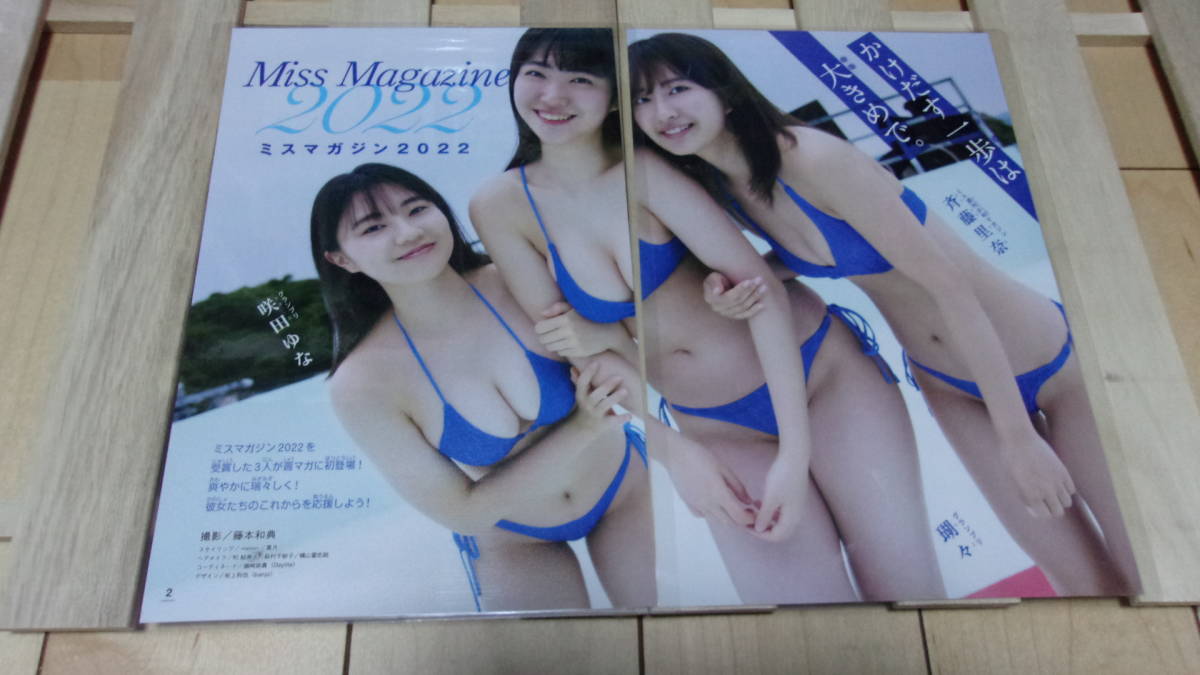 【未使用に近い】ミスマガジン2022★瑚々・斉藤里奈・咲田ゆな★彡雑誌切B5ラミネート8P★美乳・美脚・美尻《K45》の落札情報詳細 - Yahoo!オークション落札価格検索 オークフリー