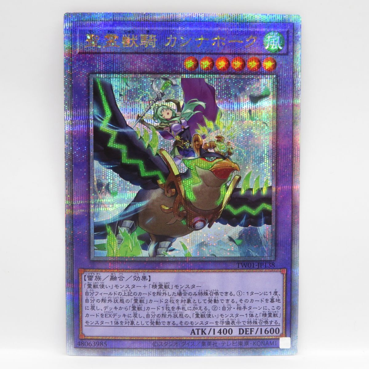 【傷や汚れあり】077s 遊戯王 聖霊獣騎 カンナホーク TW01-JP138 QCSE クォーターセンチュリーシークレットレア ※中古の落札情報詳細 - Yahoo!オークション落札価格検索 ...