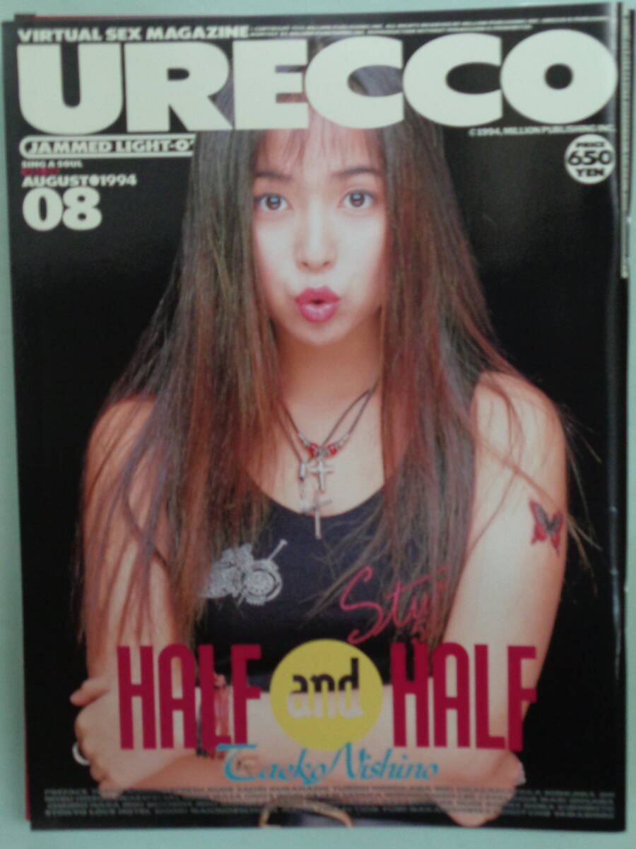【やや傷や汚れあり】日 URECCO/ウレッコ Vol.98 ・西野妙子／宮内さおり／細川百合子／岡崎美女／山城千絵・他の落札情報詳細 - Yahoo!オークション落札価格検索 オークフリー