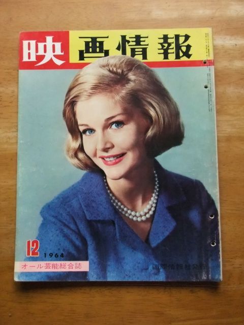 【傷や汚れあり】映画情報 1964，12月号 江波杏子 小川真由美 山本陽子の落札情報詳細 - Yahoo!オークション落札価格検索 オークフリー