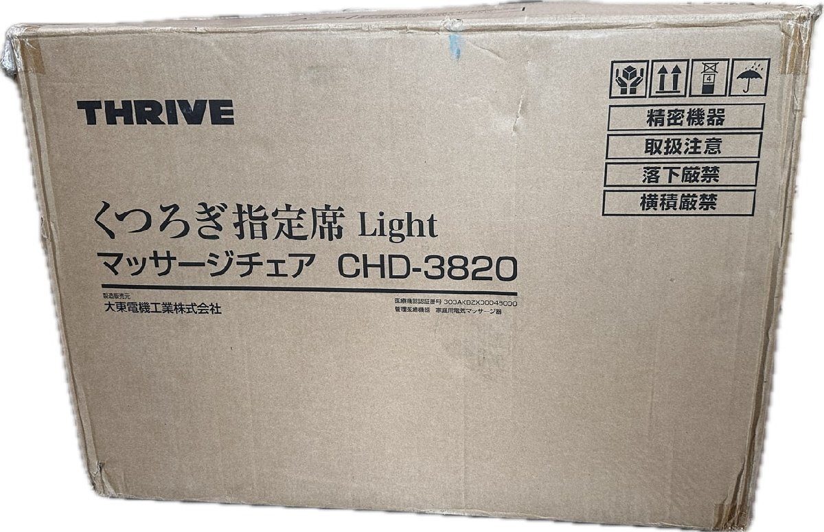 【未使用】1円★未使用品 スライヴ マッサージチェア くつろぎ指定席 Light CHD-3820 送料無料【4975287608903】の落札情報詳細 - Yahoo!オークション落札価格 ...