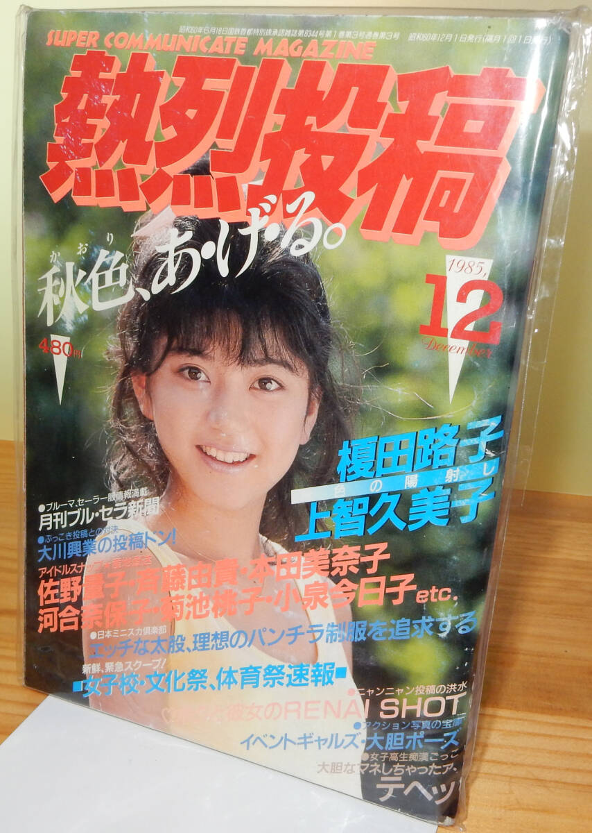 【やや傷や汚れあり】熱烈投稿 1985年12月（検索用:ブルマ パンチラ チア アンスコ スーパー写真塾 セクシーアクション系 ）の落札情報詳細 - Yahoo!オークション落札価格検索 オークフリー