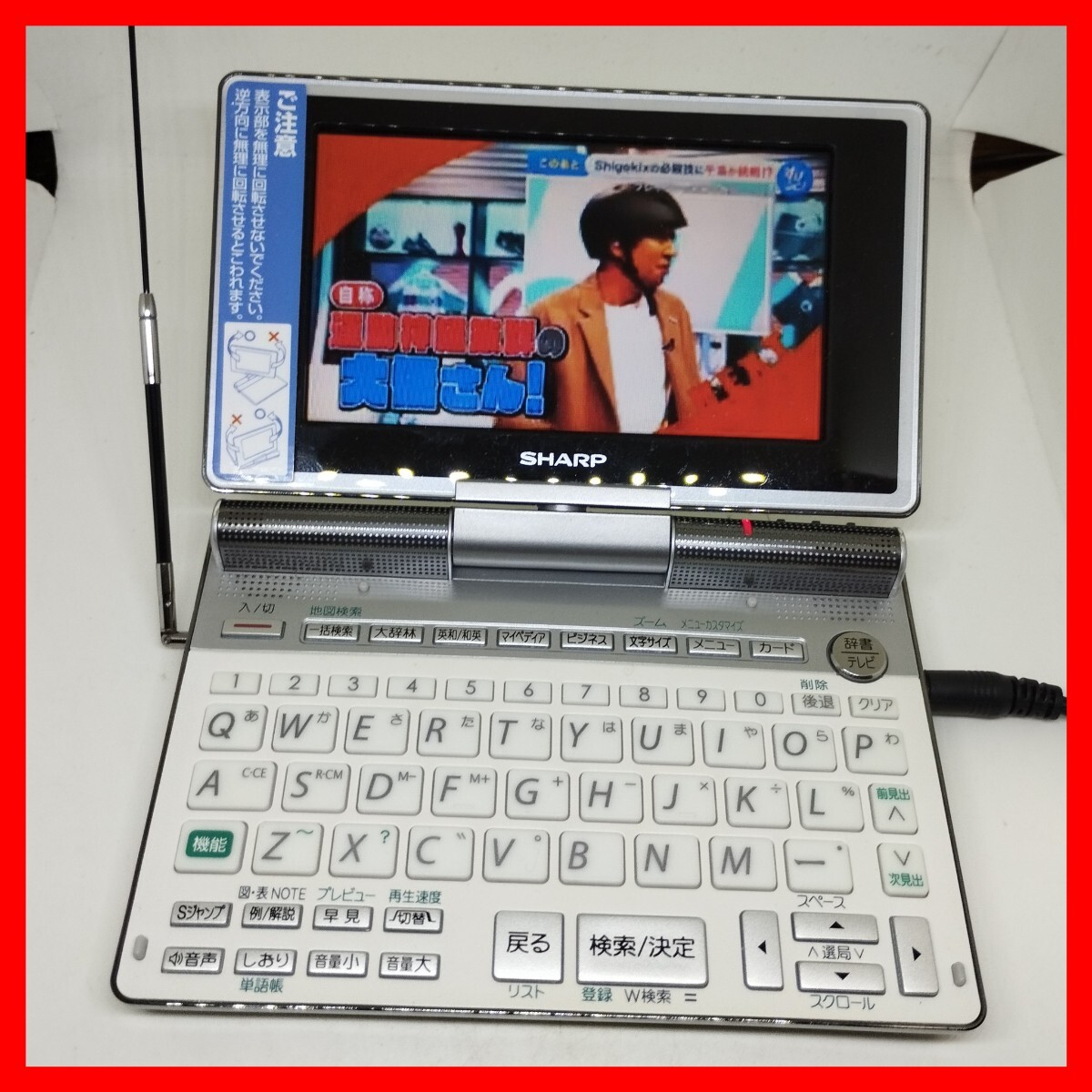 【やや傷や汚れあり】ワンセグTV搭載 電子辞書 PW-TC900 sharp イヤホン,USB充電ケーブル付 アンテナ内蔵 ケース 入院 暇潰しに最適 コンテンツあり 脳トレの落札情報詳細 ...