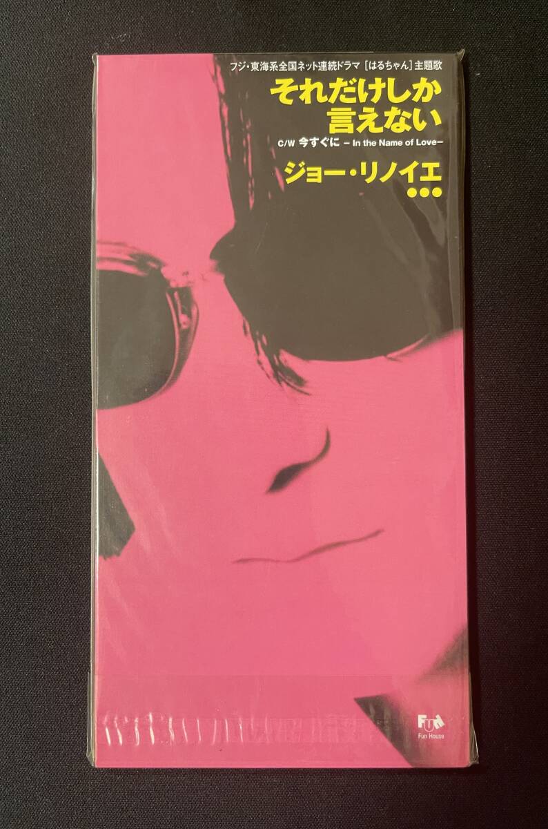 即決 8cm シングル SCD ジョー・リノイエ JOE RINOIE 生まれたての愛をあなたに FHDF-1624 テレビ朝日系 ...
