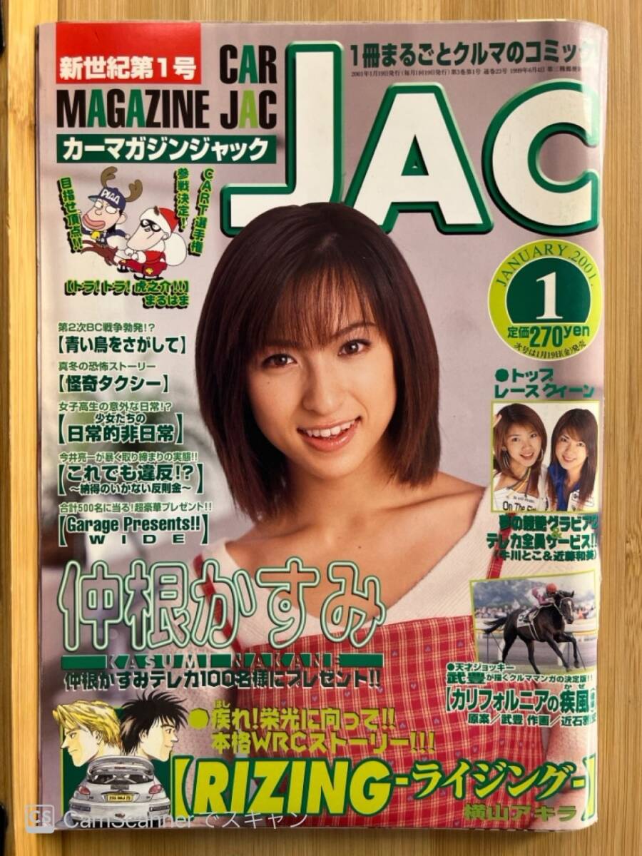 【未使用に近い】★山口五和/田村あかね カーマガジンジャック★テレカ50度数未使用bi_106の落札情報詳細 - Yahoo!オークション落札価格検索 オークフリー