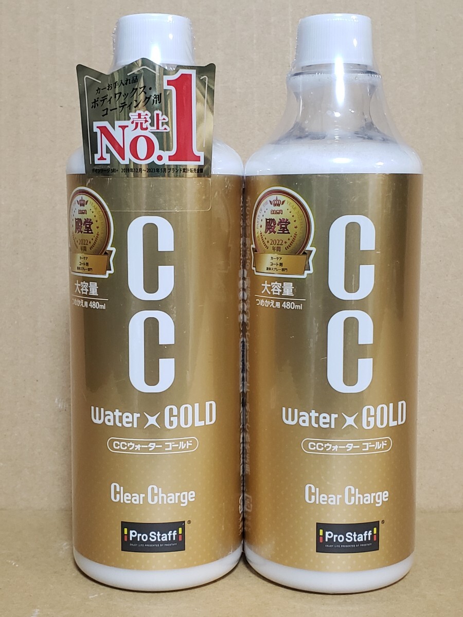 【未使用】【新品】プロスタッフ CCウォーターゴールド 480ml×2本 詰め替え の落札情報詳細 - Yahoo!オークション落札価格検索 オークフリー