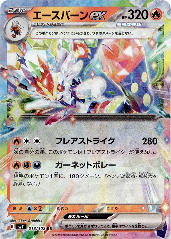 【未使用】 ポケモンカードゲーム エースバーンex RR ステラミラクル SV7 018/102 ランクA:未使用品美品 3000円以上購入で送料無料の落札情報詳細 - Yahoo ...