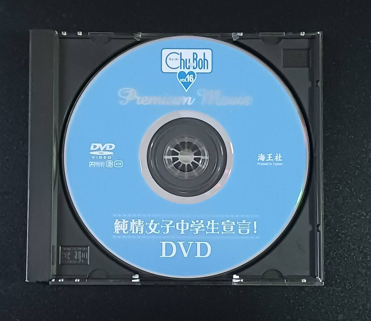 Chu-Boh チューボー 2006年 vol.16 付録DVD付き 篠崎愛/小野明日香/山口舞/カンナ/岸波莉穂/小林万桜/水着/ビキニの落札情報詳細 - Yahoo!オークション落札価格 ...