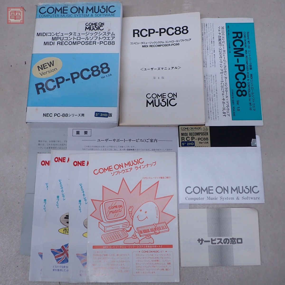 【傷や汚れあり】COME ON MUSIC 5インチFD MIDI RECOMPOSER RCP-PC88 Ver1.0A MIDIコントロールソフトウェア カモンミュージック 箱説付【GM ...