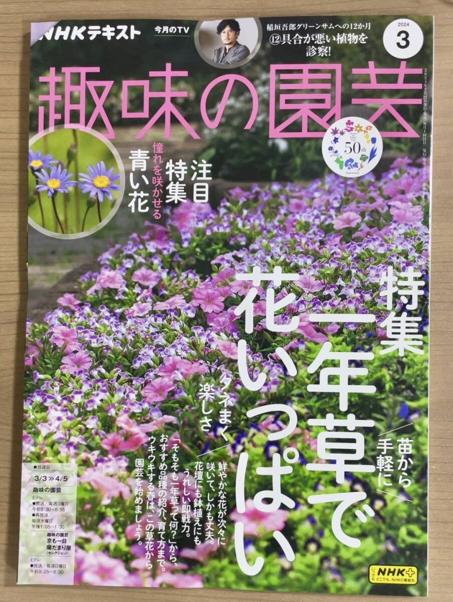 【目立った傷や汚れなし】NHK趣味の園芸2024年3月号 一年草で花いっぱい/憧れの青い花/タネまき/ブルーデージー/花木ほか 送料185円の落札情報詳細 - Yahoo!オークション落札価格 ...