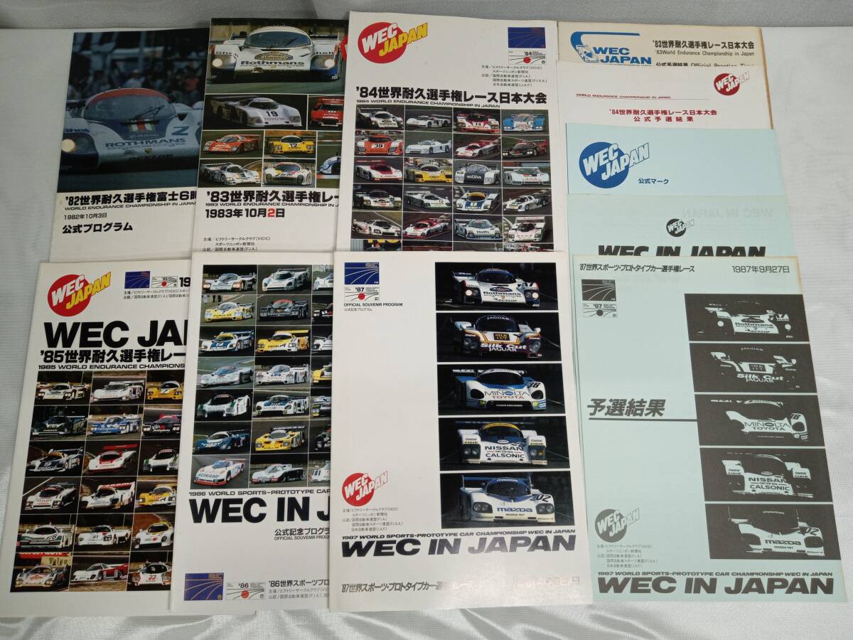 【傷や汚れあり】WEC JAPAN / WEC IN JAPAN 世界耐久選手権 世界スポーツプロトタイプカー選手権 '82〜'87 公式プログラム まとめ売り 6冊セットの落札情報詳細 ...