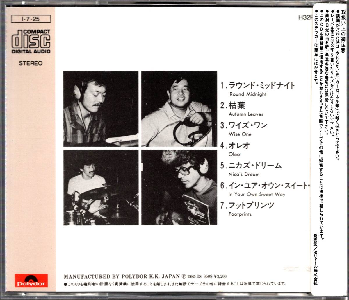 【やや傷や汚れあり】サイン入りシール帯付きCD☆辛島文雄トリオ／ラウンド・ミッドナイト（H32P-20040） ラリー・コリエル、Fumio ...