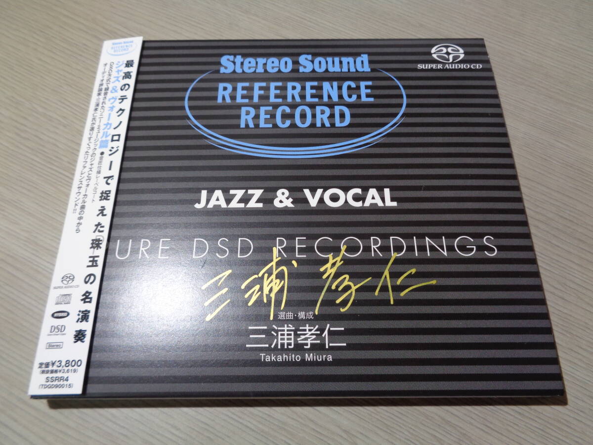 【未使用に近い】三浦孝仁選曲・監修/Stereo Sound REFERENCE RECORD [JAZZ & VOCAL] PURE DSD ...