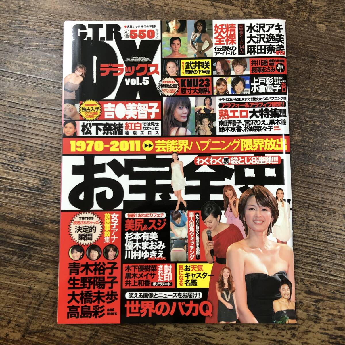 【やや傷や汚れあり】K-6875 G.T.R DX Vol.5 2011年4月5日（実話ナックルズ4月5日増刊） 水沢アキ 大沢逸美 麻田奈美 松下奈緒 芸能誌 芸能界ハプニングの落札情報詳細 ...