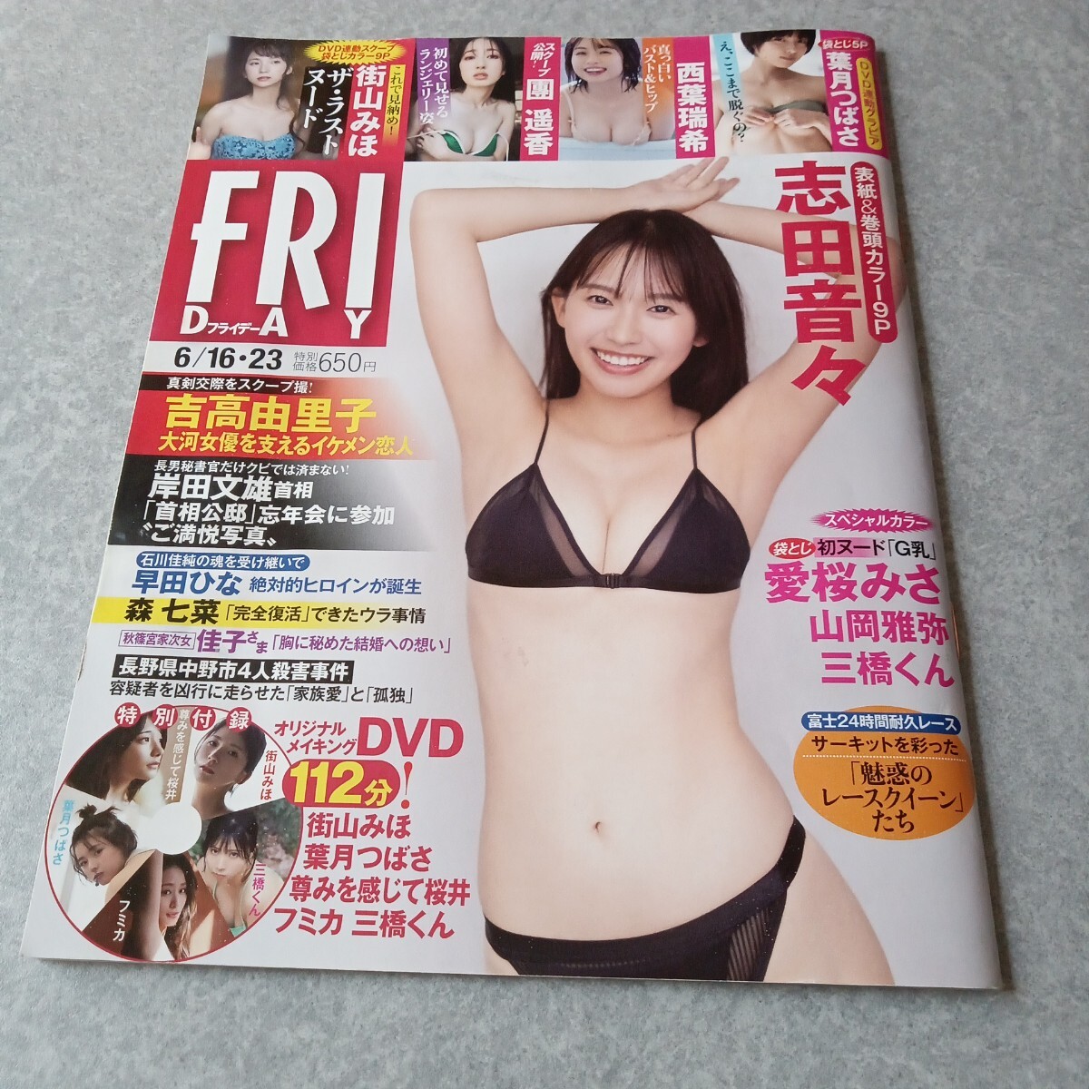 【やや傷や汚れあり】FRIDAY（フライデー） 2023年6月23日号 （講談社）の落札情報詳細 - Yahoo!オークション落札価格検索 オークフリー