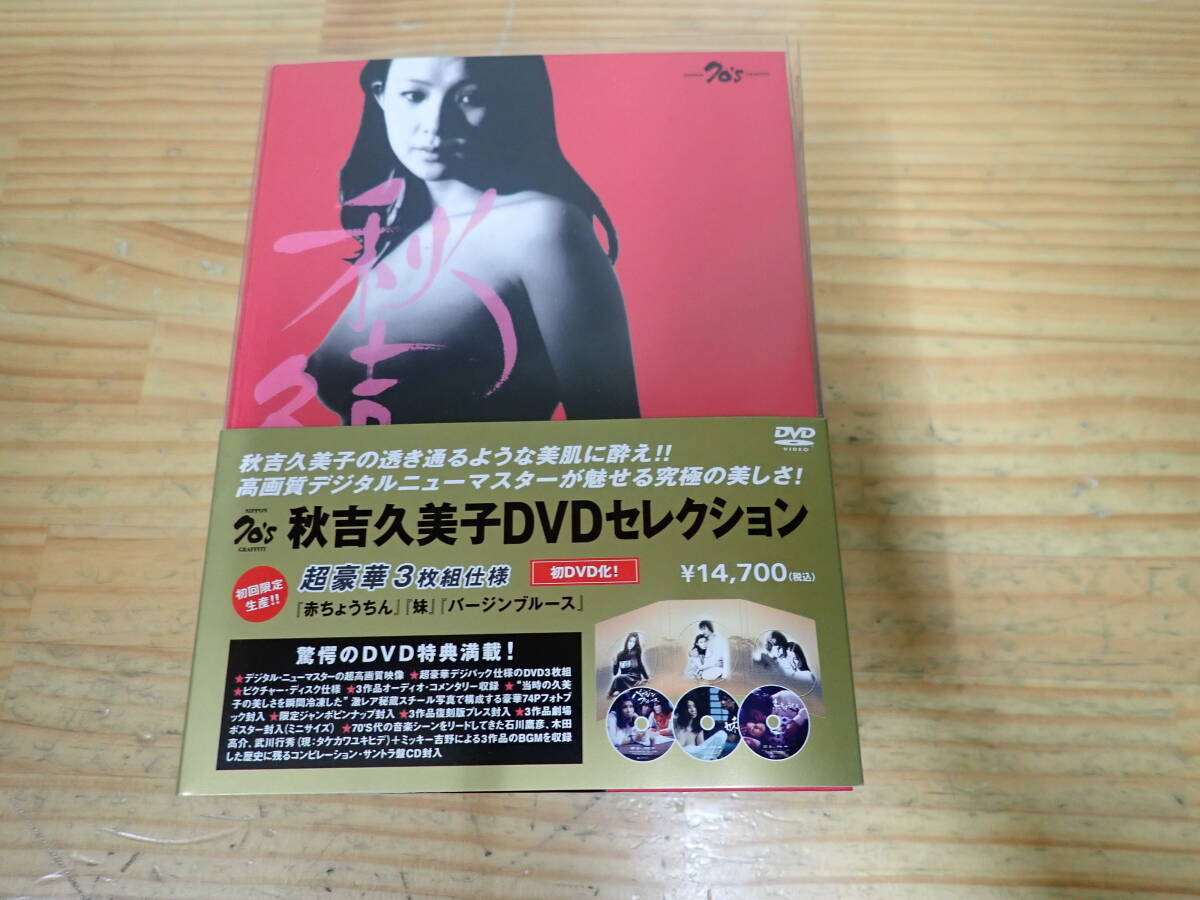 【目立った傷や汚れなし】p4d 秋吉久美子 DVDセレクション 初回限定生産の落札情報詳細 - Yahoo!オークション落札価格検索 オークフリー