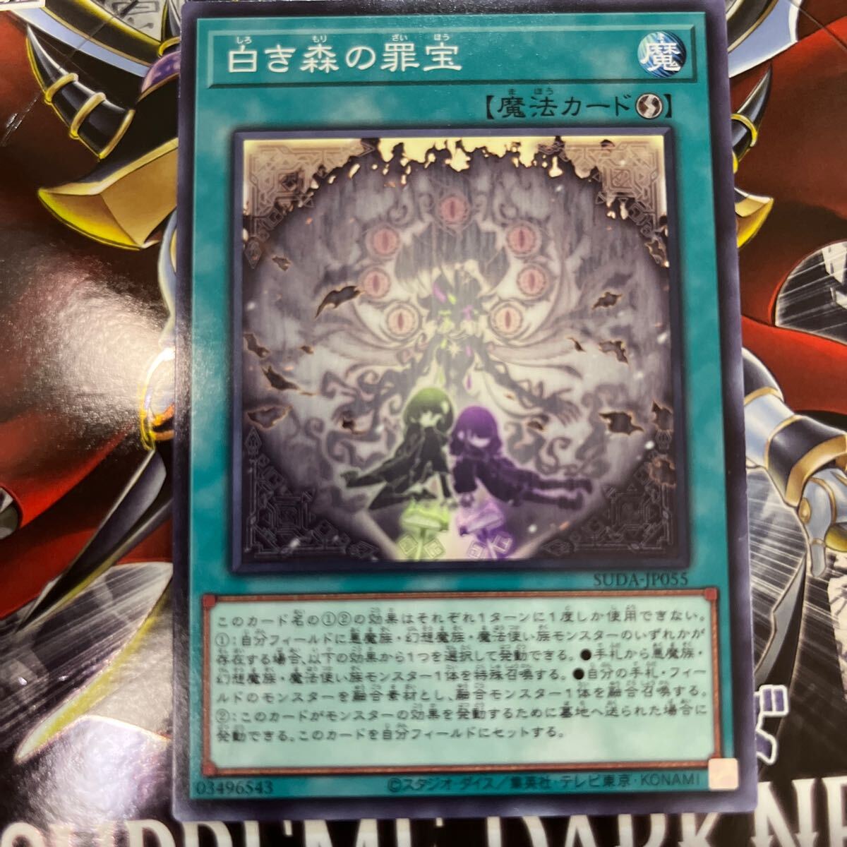 【未使用】遊戯王 ノーマル SUDA-JP055 白き森の罪宝 SUPREME DARKNESSの落札情報詳細 - Yahoo!オークション落札価格検索 オークフリー