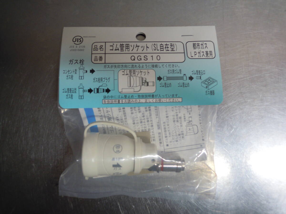 【未使用】ゴム 管 用 ソケット 自在型 qgs10 ガス 栓 兼用 コンロ 安い おすすめ 用品 プラグ 部品 材料 道具 部材 人気 / ハーマン カチット タッチの落札情報詳細 ...