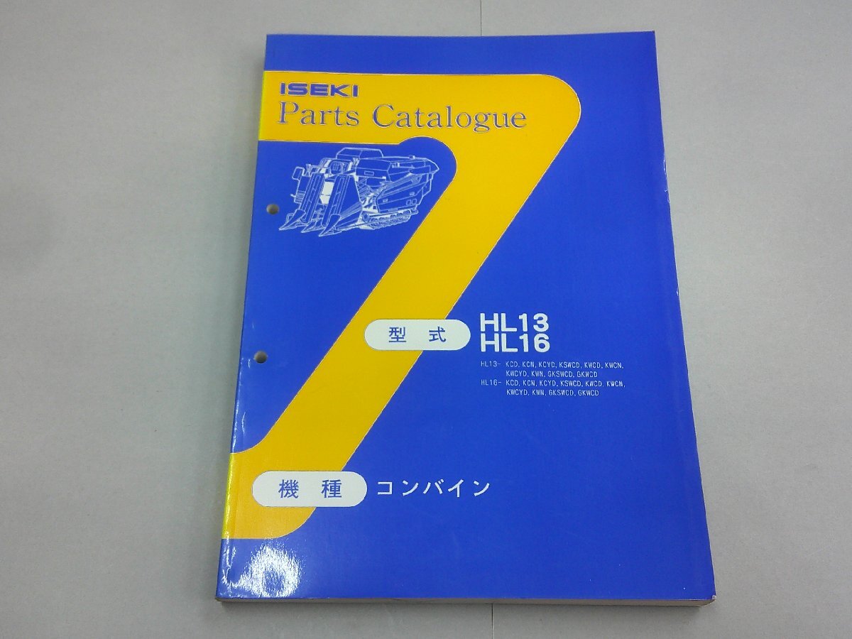 【傷や汚れあり】パーツカタログ ヰセキ コンバイン HL13/HL16 平成7年発行 イセキ 井関 ISEKIの落札情報詳細 - Yahoo ...