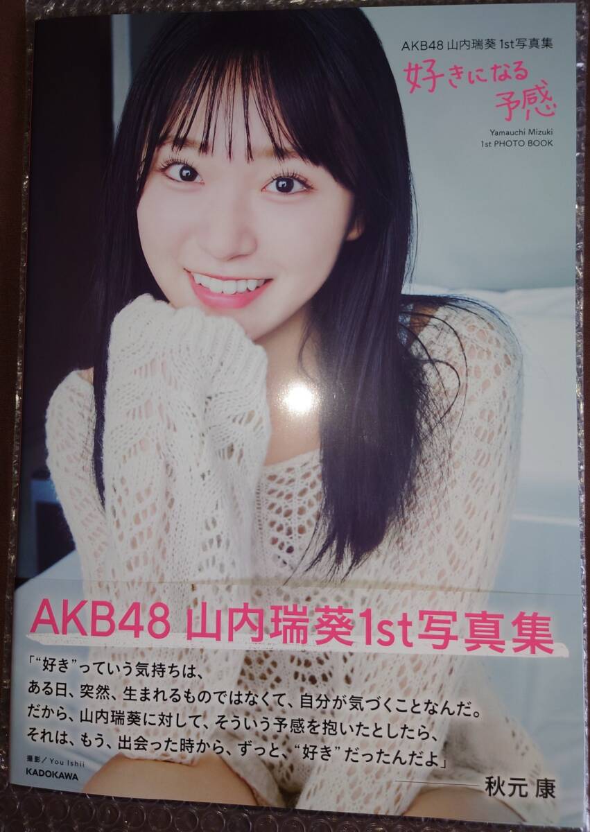 【未使用】新品 AKB48 山内瑞葵 1st写真集 「好きになる予感」 ②の落札情報詳細 - Yahoo!オークション落札価格検索 オークフリー