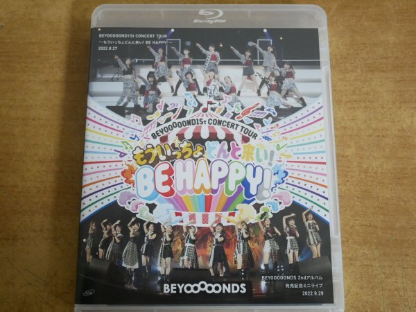 【目立った傷や汚れなし】せ8-010＜Blu-ray/2枚組＞BEYOOOOONDS / BEYOOOOOND1St CONCERT TOUR 〜もういっちょどんと来い! BE HAPPY ...