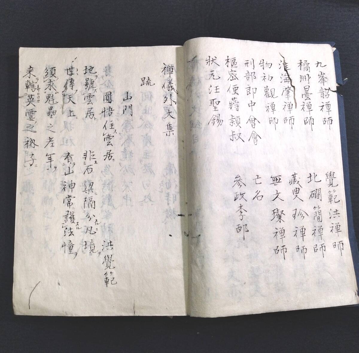 【やや傷や汚れあり】Y767 仏教 肉筆 写本 禅儀外文集 上 仏書 禅宗 臨済宗 史料 江戸-明治？時代物 骨董 古美術 古典籍 古文書 和本 古書の落札情報詳細 - Yahoo ...