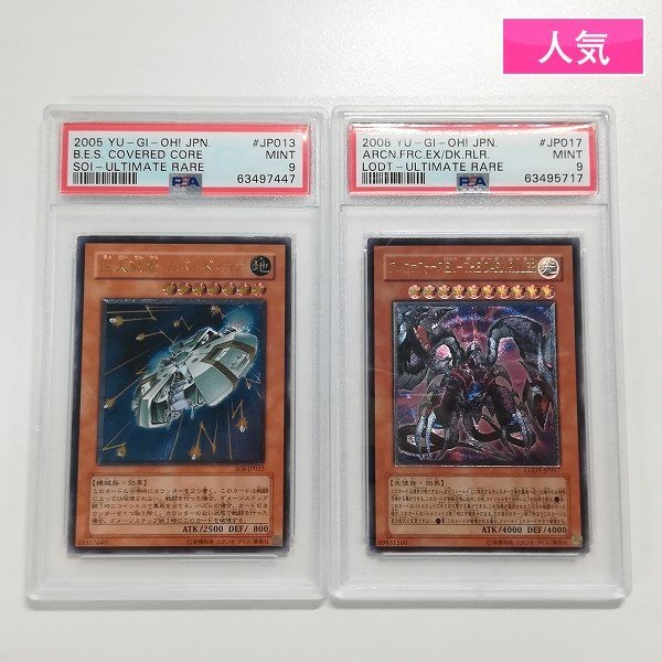 【目立った傷や汚れなし】sA171q [PSA9] 遊戯王 巨大戦艦 カバード・コア [SOI-JP013] UL / アルカナフォースEX-THE DARK RULER [LODT ...