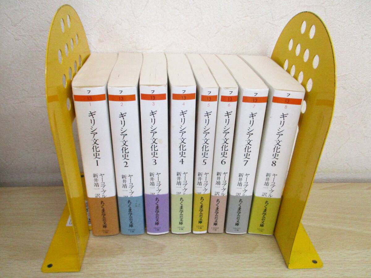 【傷や汚れあり】A123 ギリシア文化史 全8巻 ヤーコプ・ブルクハルト著 新井靖一訳 ちくま学芸文庫 S9676の落札情報詳細 - Yahoo!オークション落札価格検索 オークフリー