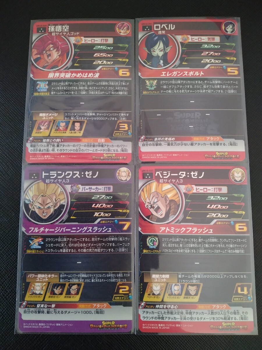 【未使用】スーパードラゴンボールヒーローズ UM10弾 SR 孫悟空 ロベル ベジータゼノ トランクスゼノ 4枚セット 未使用品 即決の落札情報詳細 - Yahoo!オークション落札価格検索 ...