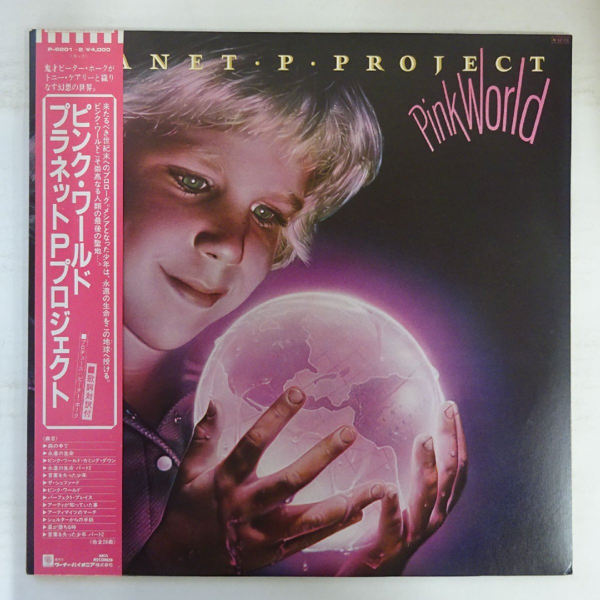 【やや傷や汚れあり】11205274;【ほぼ美盤/帯付き/見開き/2LP】Planet P Project / Pink Worldの落札情報 ...