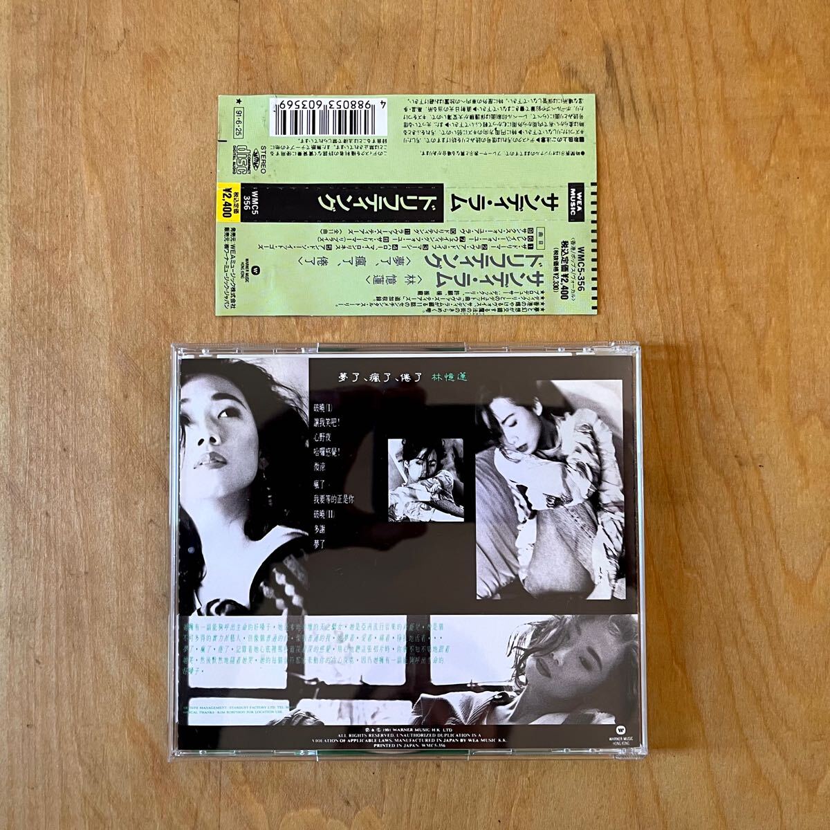 【やや傷や汚れあり】サンディ・ラム 林憶蓮 SANDY LAM / 夢了、瘋了、倦了 1991年 帯付き日本盤 WMC5-356の落札情報詳細 - Yahoo!オークション落札価格検索 オークフリー