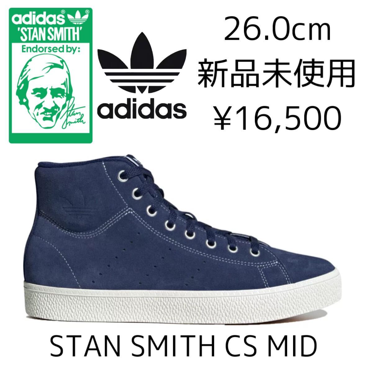 【未使用】16,500円! 26.0cm 新品 adidas originals スタンスミス CS MID stan smith ミッド ...
