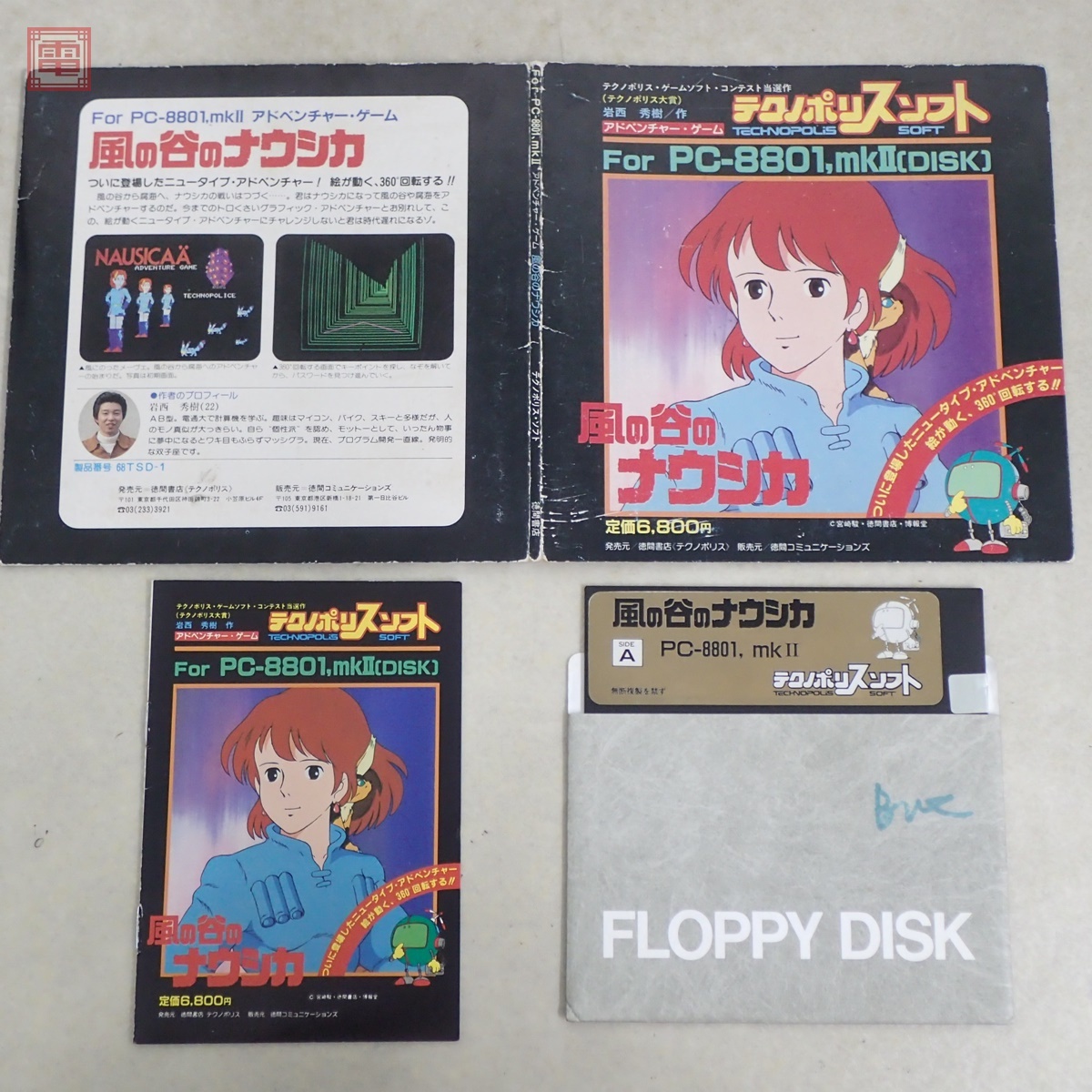【全体的に状態が悪い】1円〜 PC-8801/mkII 5インチFD 風の谷のナウシカ 徳間書店 テクノポリスソフト TECHNOPOLIS SOFT 箱説付【10の落札情報詳細 ...