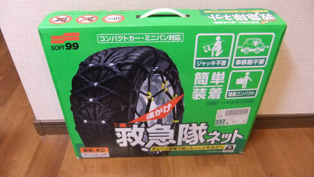 【未使用】ソフト99(SOFT99) タイヤチェーン KK-43 救急隊ネット 非金属チェーン SOF-KK-43の落札情報詳細 ...
