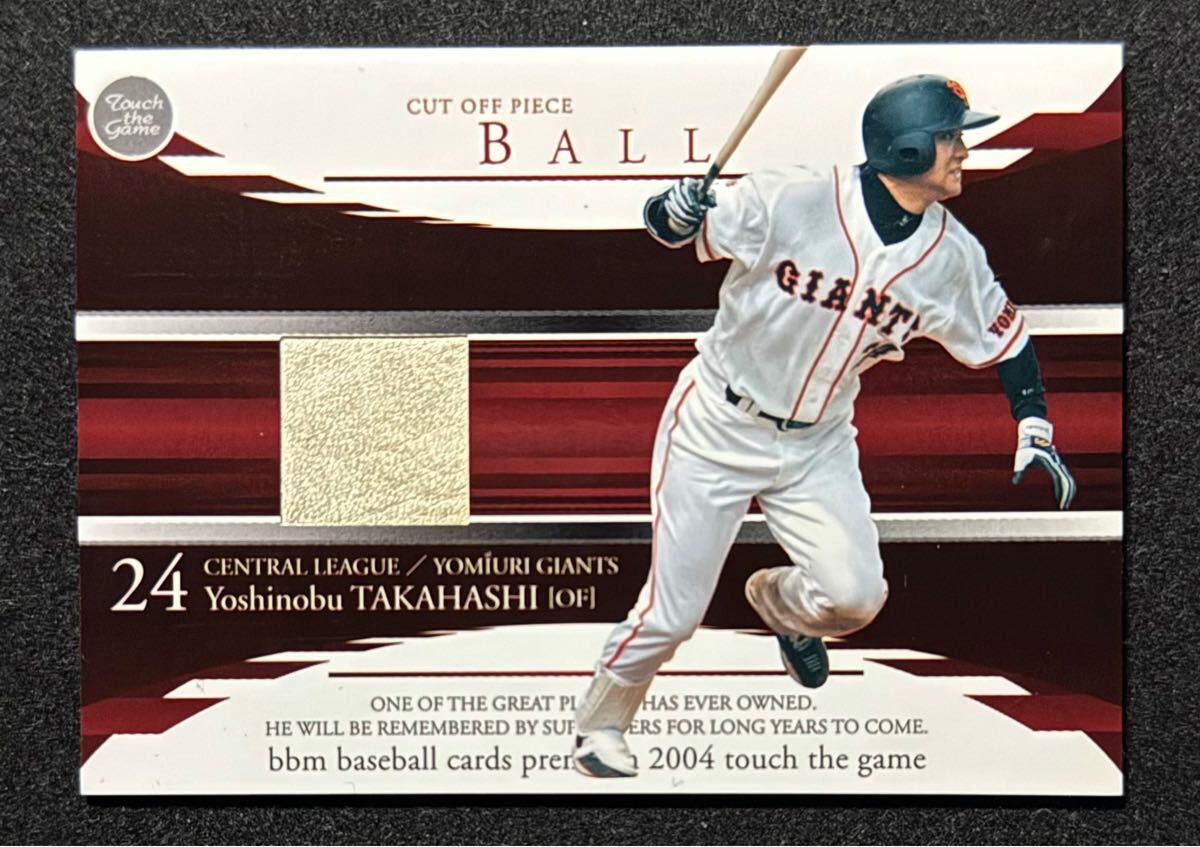 【未使用に近い】BBM 2004 TOUCH THE GAME 高橋由伸 読売ジャイアンツ 巨人 ボールカード AUTHENTIC USED BALLの落札情報詳細 - Yahoo ...