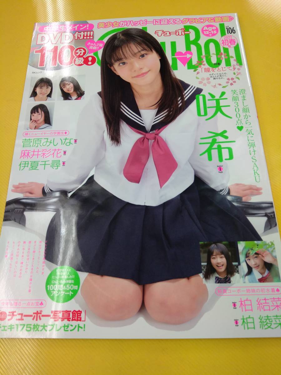 【未使用に近い】☆即決 Chu→Boh チューボーvol.106 DVD付 2022年2月☆の落札情報詳細 - Yahoo!オークション落札価格検索 オークフリー