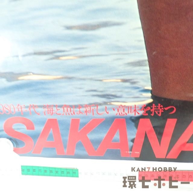 【傷や汚れあり】0QJ19 当時物 日本水産 ベロニカ伊藤 SAKANA’80’sニッスイ 水着 ポスター B1[何枚でも送料一律]/昭和レトロ アイドル 送100の落札情報詳細 ...