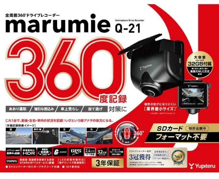 【未使用】Yupiteru ユピテル marumie Q-21 全周囲360°ドライブレコーダーの落札情報詳細 - Yahoo!オークション落札価格検索 オークフリー
