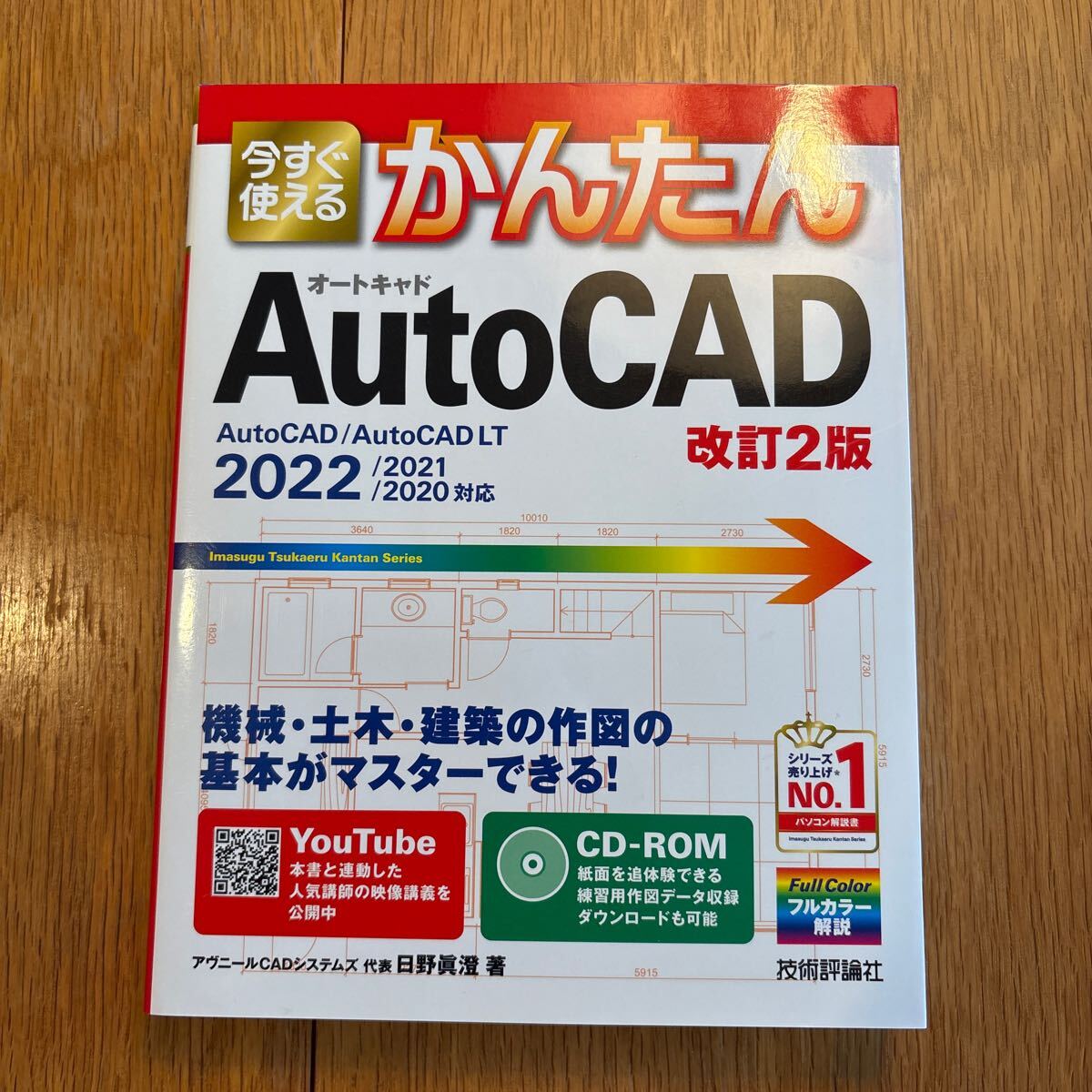 【目立った傷や汚れなし】かんたん オートキャド autoCAD 改訂2版 2022 CD-ROM付 アヴニール 建築 製図の落札情報詳細 - Yahoo!オークション落札価格検索 オークフリー